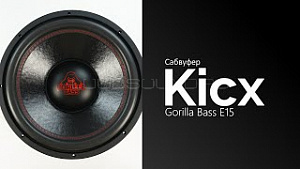 Gorilla Bass E15" D2 | Сабвуфер автомобильный бескорпусной пассивный 15"" Gorilla Bass E15" D2 ...